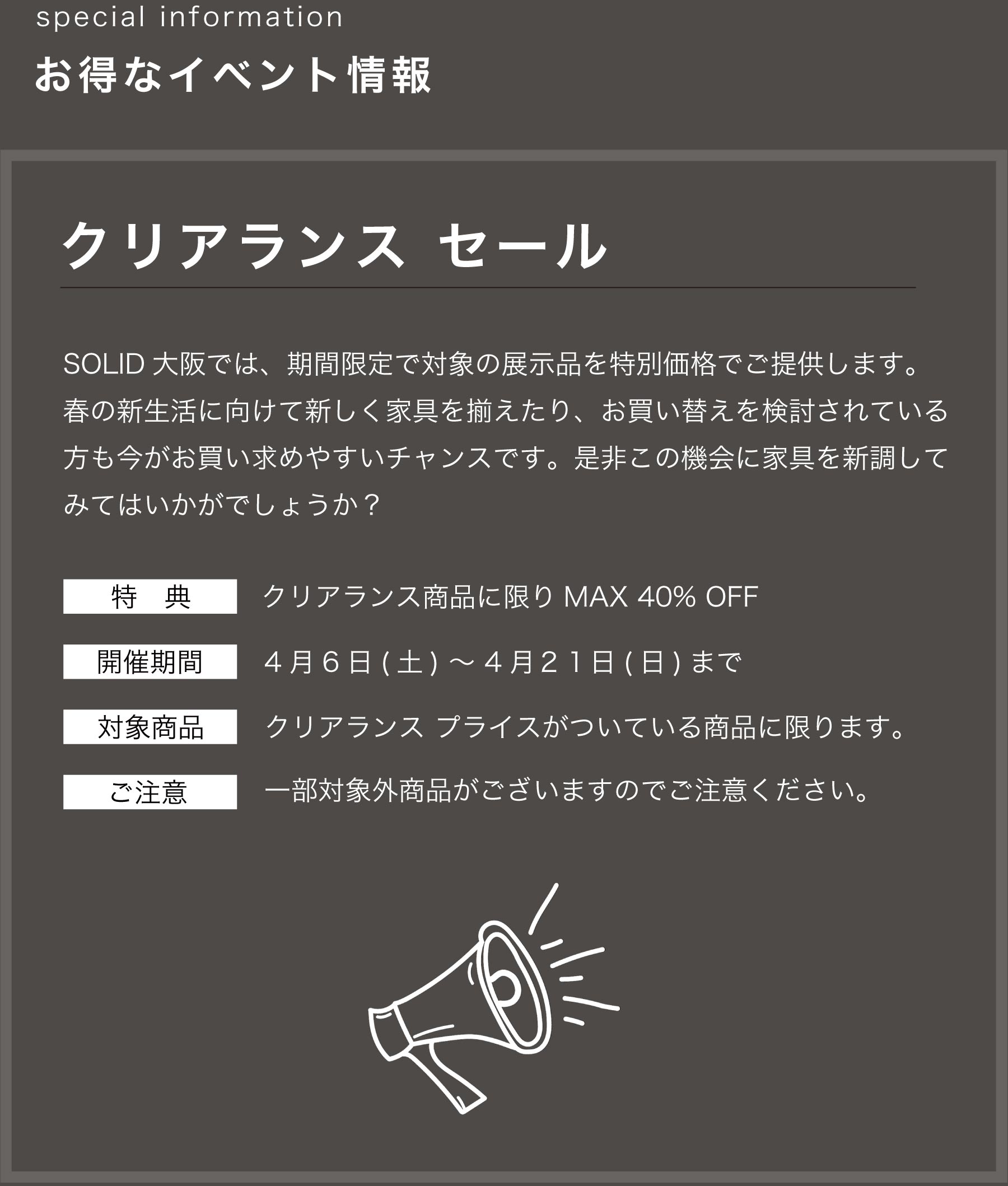 お得なイベント情報｜SOLID大阪