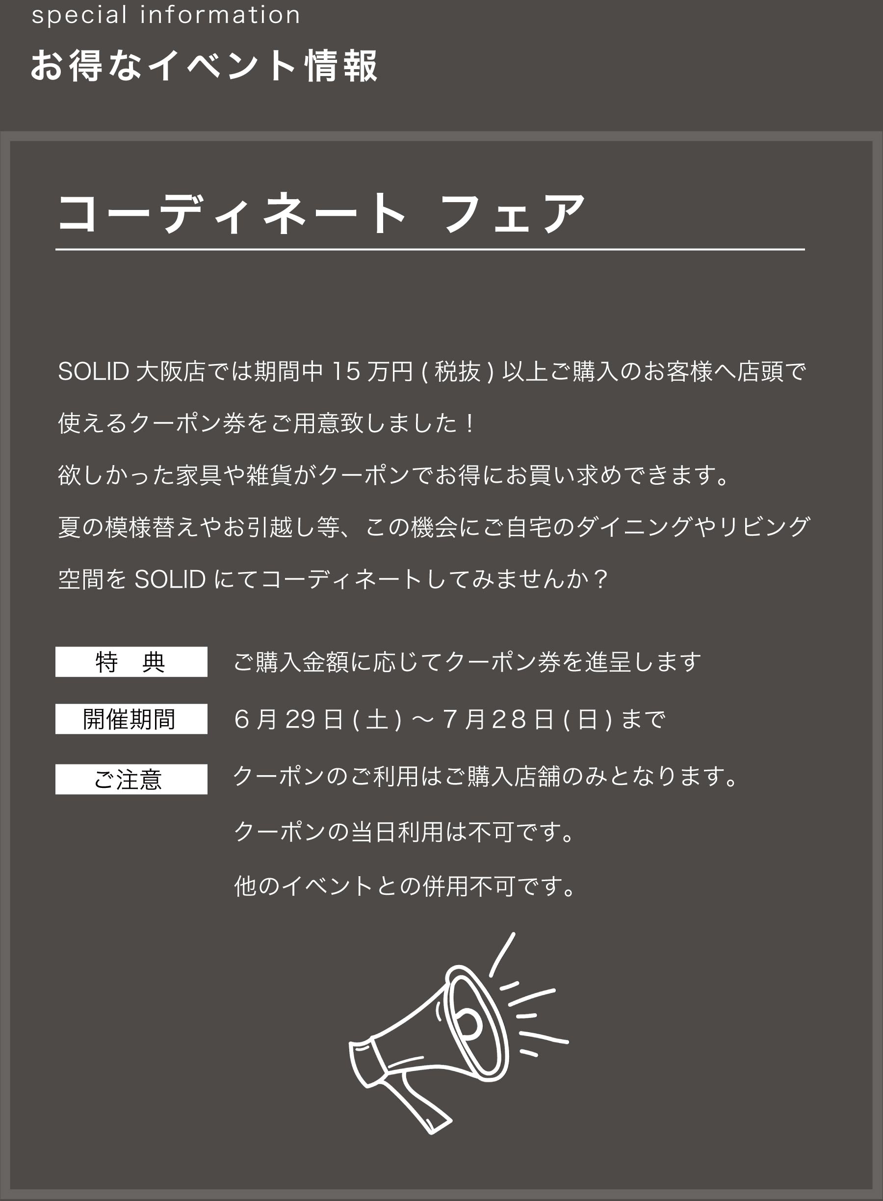 お得なイベント情報｜SOLID大阪
