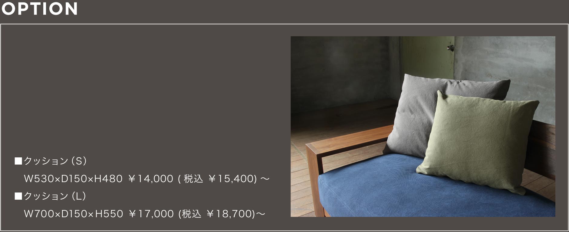 無垢材を贅沢に使用した存在感抜群のソファ｜SOLID大阪